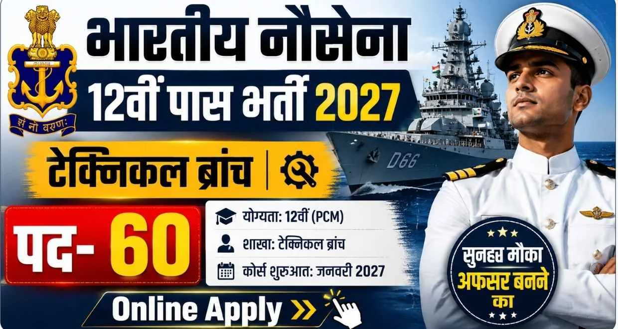 भारतीय नौसेना (पद-60) ऑफिसर 12वीं पास सीधी भर्ती | Indian Navy 10+2 B ...